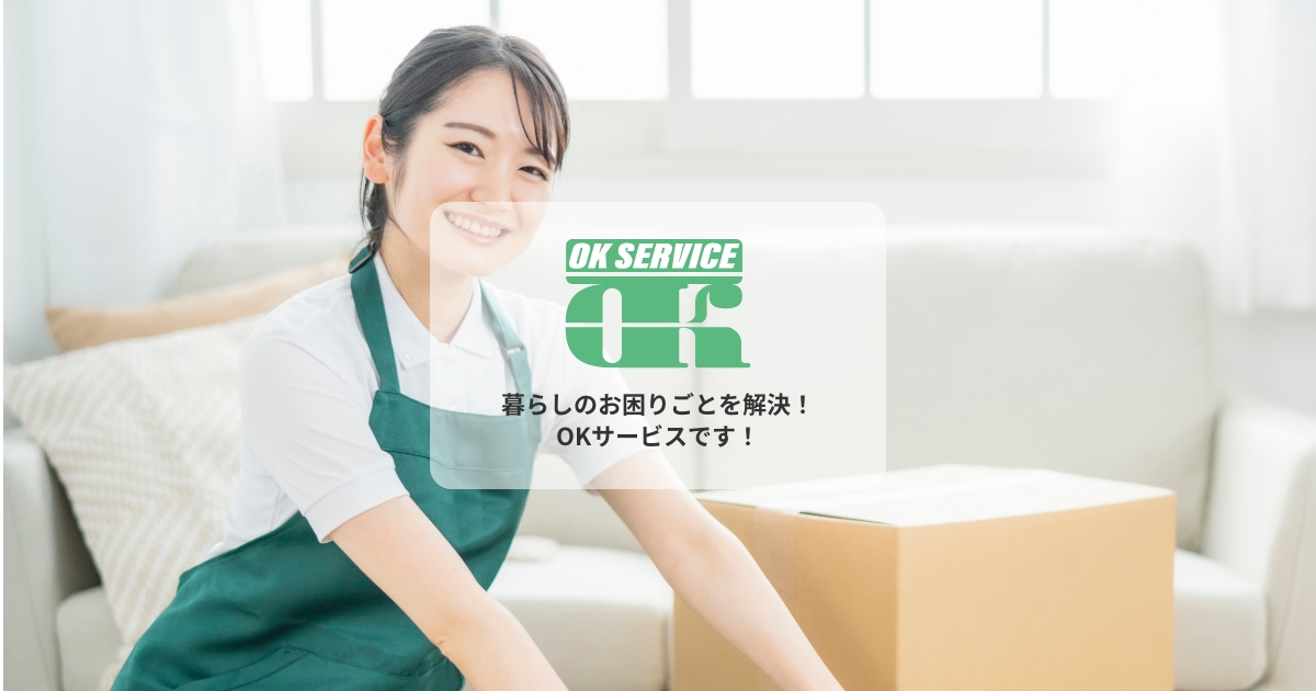 会社案内 - OKサービス